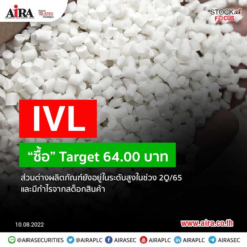[AIRA SECURITIES] #IVL : ส่วนต่างผลิตภัณฑ์ยังอยู่ในระดับสูงในช่วง 2Q/65 และมีกำไรจากสต็อกสินค้า ...