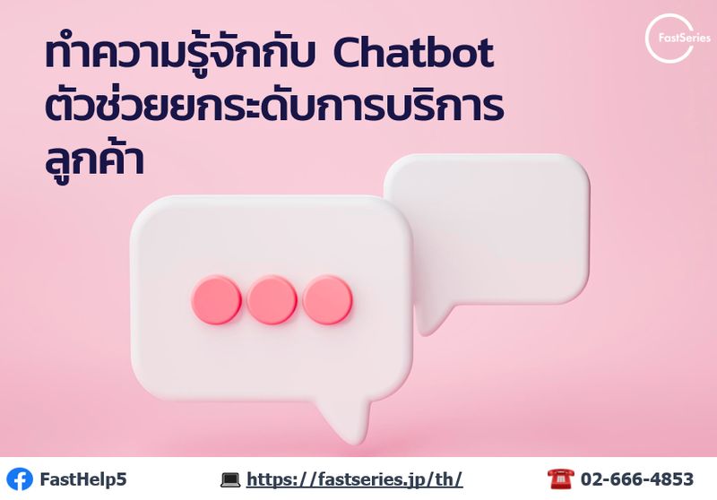 [FastSeries] สำหรับการแชทเป็นสิ่งที่ทุกคนทำทุกวันในการแชทผ่านแอพพลิเคชันการสนทนาต่างๆ ในชีวิต ...
