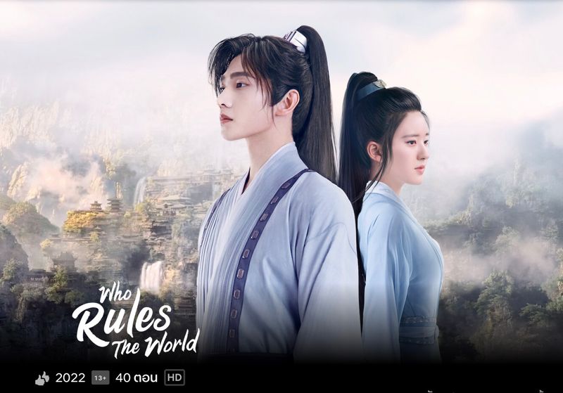 [1 Review A day ] Review #ChineseSeries #Netflix Title: Who Rules The World ซีรีส์จีนแนวย้อนยุค ...