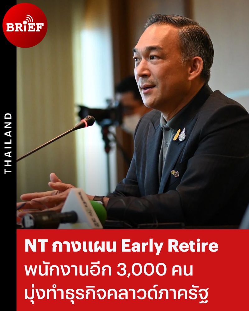 [beartai BRIEF] ⦿ NT กางแผน Early Retire พนักงานอีก 3,000 คน เบนเข็มทำธุรกิจคลาวด์ภาครัฐมากขึ้น ...