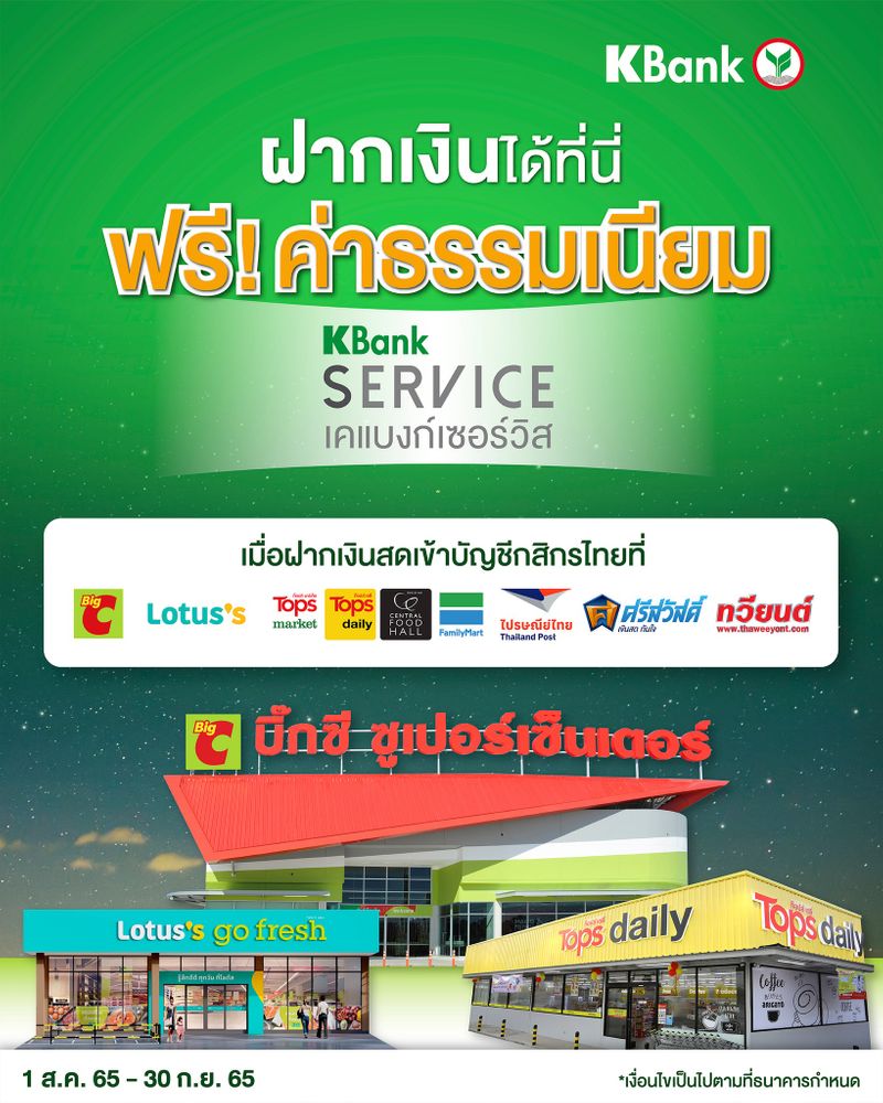 [KBank Live] 💰💵 อยากฝากเงินตอนไหนก็ทำได้ แถมฟรีค่าธรรมเนียม! ที่ KBank ...