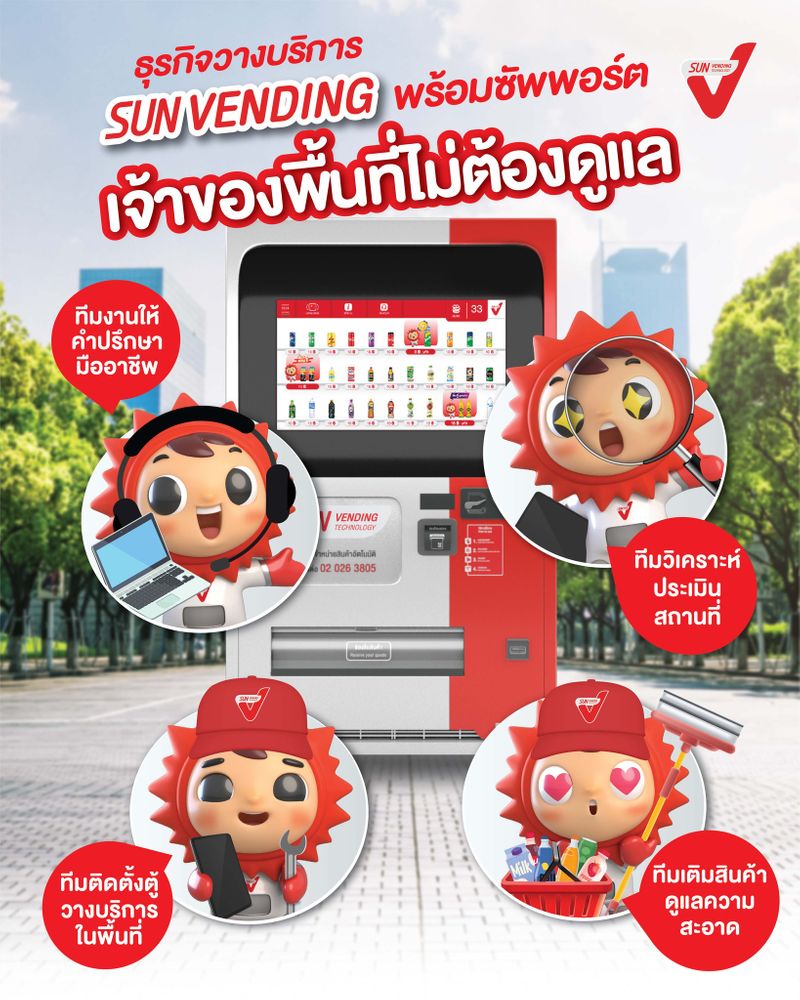 [SUN Vending] แค่คุณมีพื้นที่ทำเลดี เราพร้อมซัพพอร์ตธุรกิจวางตู้บริการ เริ่มต้นวางตู้บริการกับ ...