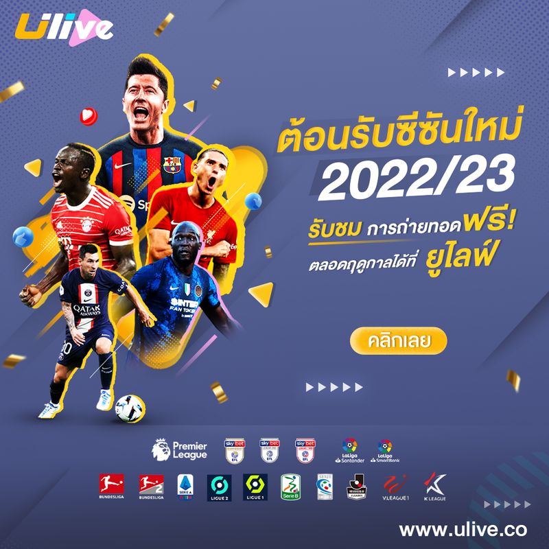 [Ulive.co รวมทุกกีฬาระดับโลก] ต้อนรับซีซั่นใหม่ 2022/23 เปิดสัญญาณถ่าย ...