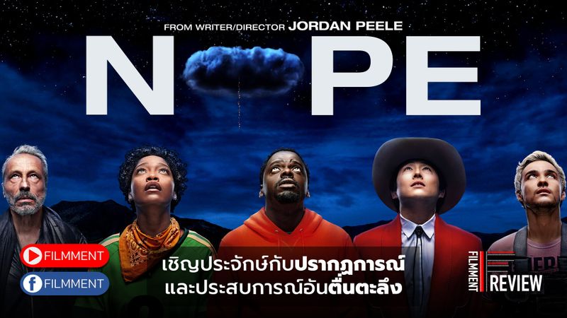 [Filmment] รีวิว : Nope - ไม่ Filmment Rating : 7.4