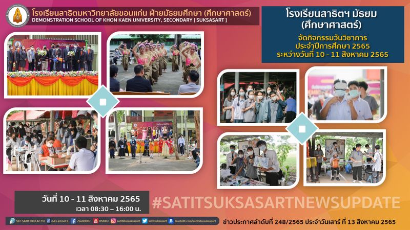 [SATIT KKU SUKSASART] วันที่ 10-11 สิงหาคม 2565 : โรงเรียนสาธิตฯ ฝ่าย ...