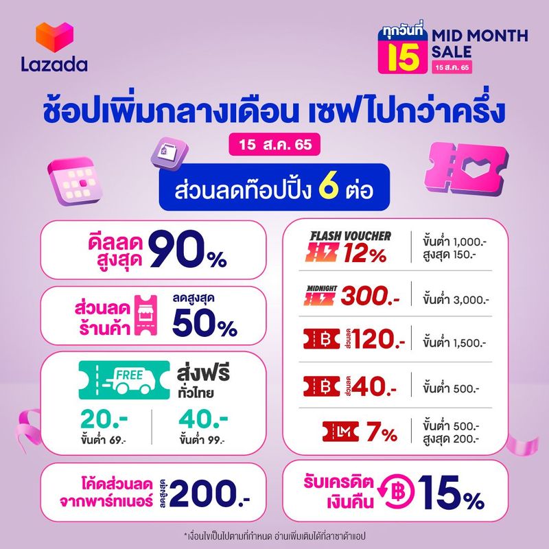 [ดินแดนแห่งการป้ายยา] สรุปโปร 8.15 Lazada > https://bit.ly/Lazada815 Mid Month Sale แจกรอบ 00:00 ...