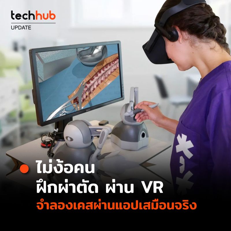 [Techhub] เป็นได้มากกว่าเกม VR กำลังถูกใช้เพื่อดูแลสุขภาพ ล่าสุด FundamentalVR แพลตฟอร์มจำลอง ...