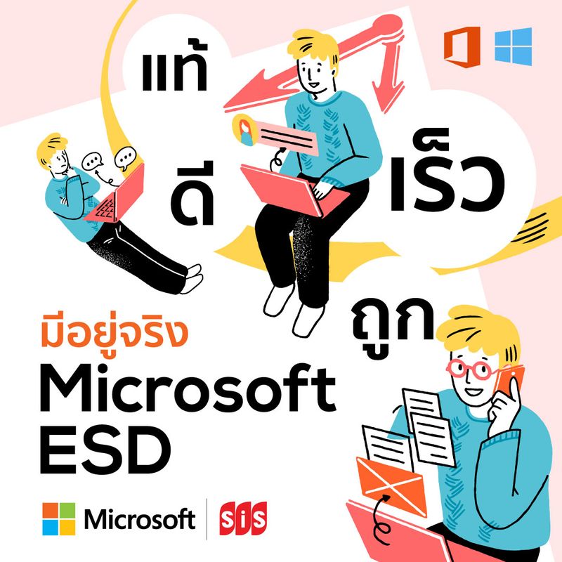 [SiS Distribution] 👍 สั่งปุ๊บ ได้ปั๊บ รับของ ใช้เลย License ถูก ...