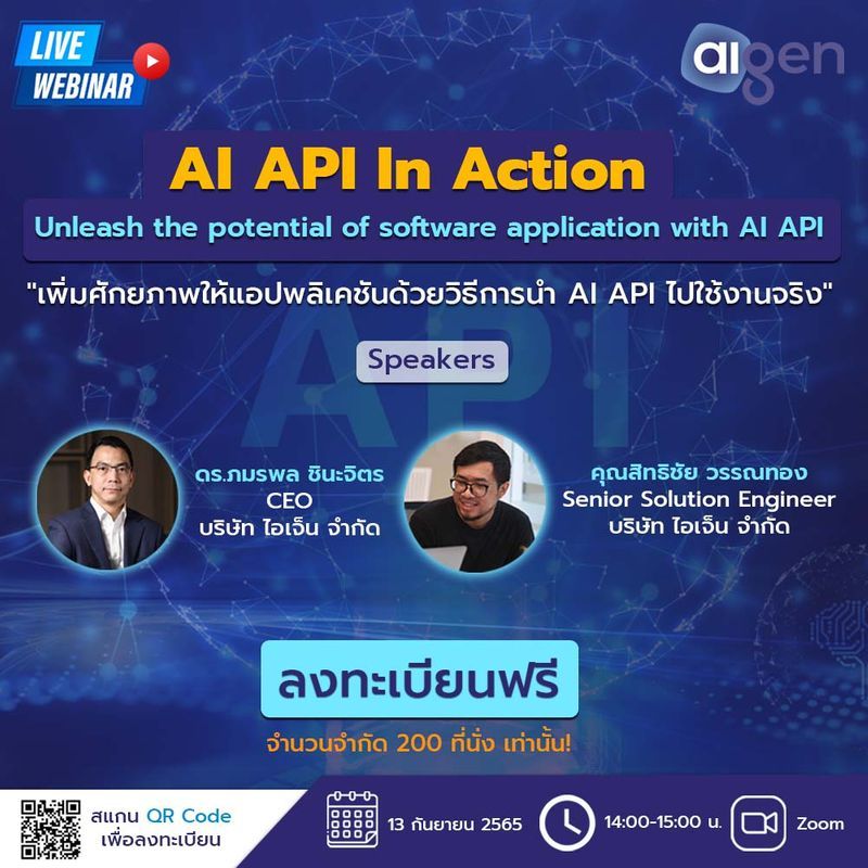 [AI GEN : ไอเจ็น] หากคุณคือนักพัฒนาซอฟต์แวร์ หรือ Product owner ที่ ...