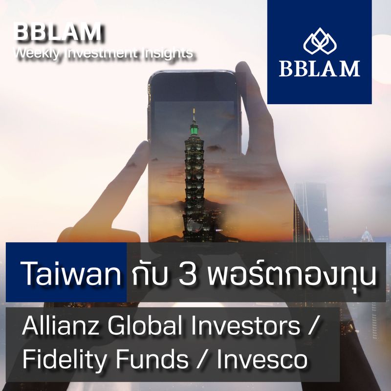 [BBLAM] BBLAM Weekly Investment Insights 15 - 19 สิงหาคม 2022 กองทุน ...