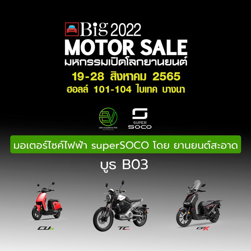 [superSOCO Thailand] พบนวัตกรรมยานยนต์ มอเตอร์ไซค์ไฟฟ้า100% แบรนด์ ...
