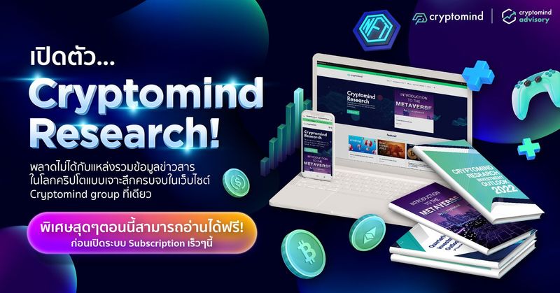 [ADPT.news] ===Cryptomind Advisory เปิดตัว Cryptomind Research แหล่งรวมข้อมูลข่าวสารในโลก Crypto ...