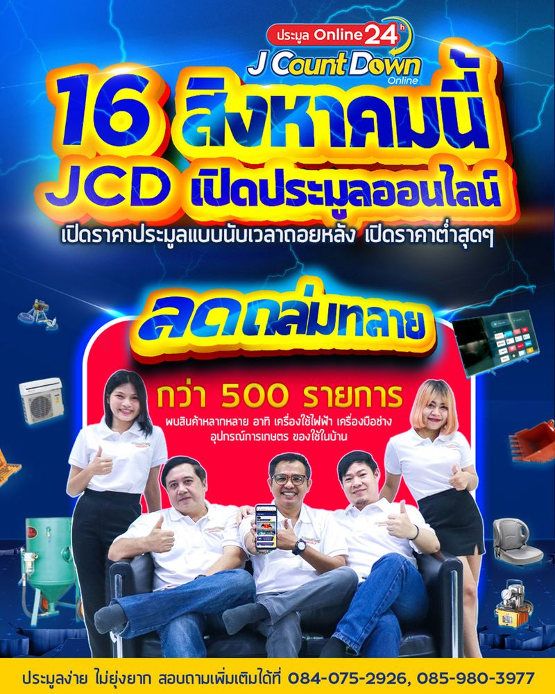[JSSR AUCTION] JCD การประมูลแบบมีราคาขั้นต่ำ เริ่มแล้ว!! #จัดโปรเด็ดสุดๆ! จัดเตรียมสินค้ามากกว่า ...