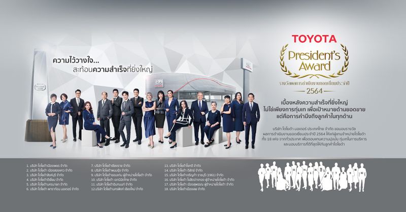 [Motor World Thailand] “Toyota President’s Award” รางวัลผลการดำเนินงาน ...