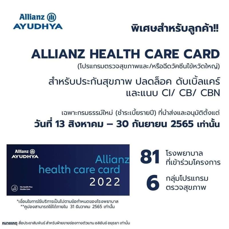 [Mai Nichapha] พิเศษสำหรับลูกค้า! 🔥 กลับมาอีกครั้ง กับ Allianz Health ...
