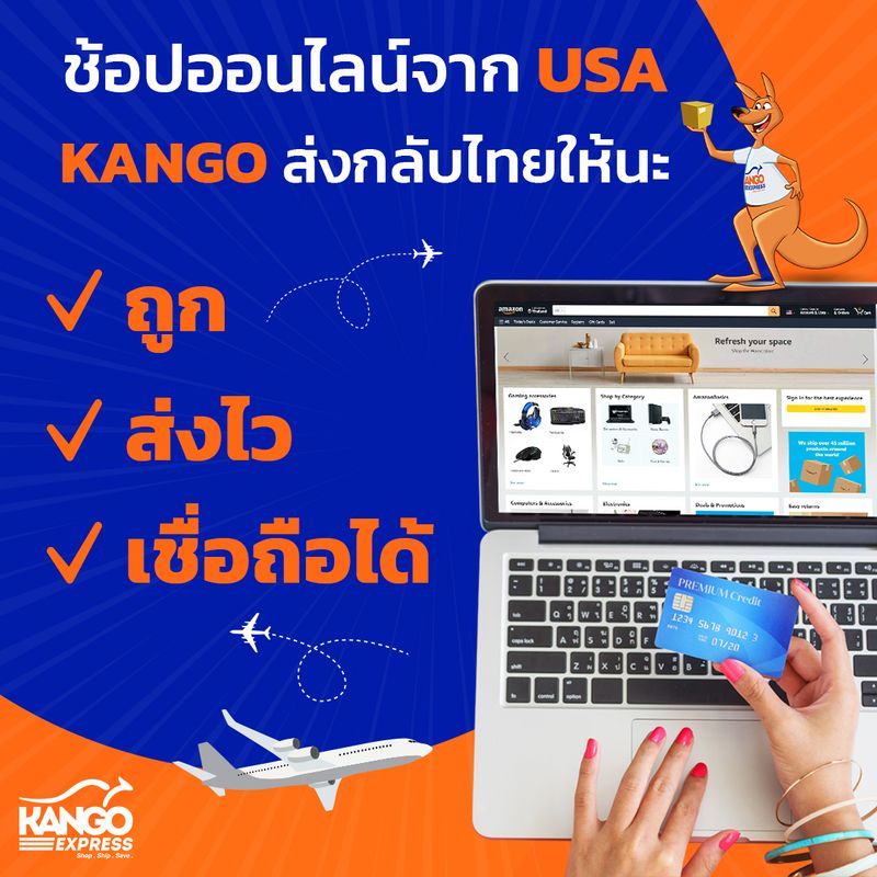 [Kango Express Thailand ส่งพัสดุจากอเมริกามาไทย] #ก็ช้อปไปเลยสิคะ กับ ...