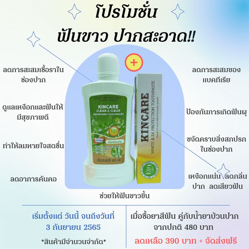 [kincare] มาแล้ววววว โปรโมชั่นสุดพิเศษ‼️ กับโปร ฟันขาว ปากสะอาด เมื่อ ...