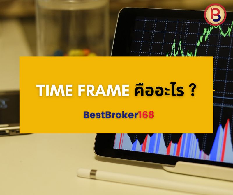[Bestbroker168] Time Frame คืออะไร แผนภาพที่ถูกแบ่งตามระยะเวลา เป็นการ ...