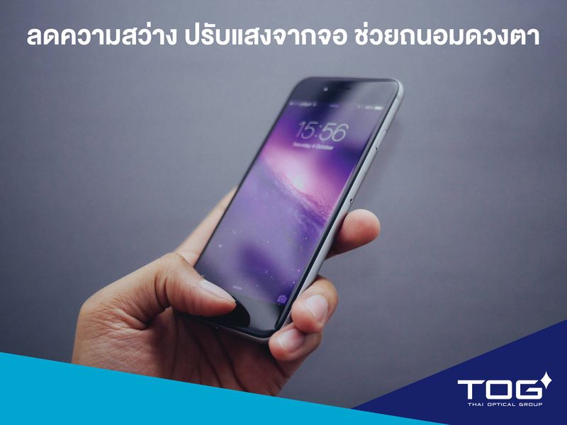 [Thai Optical Group] แสงสีฟ้า คือ คลื่นแสงพลังงานสูง ที่มีความยาวคลื่น ...