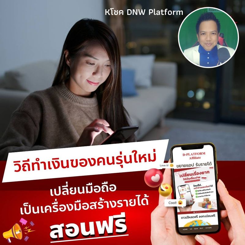 [Kโชค D-Community ACM DNW Platformขยาย & โปรโมทแอป] https://www.tiktok.com/@chokednw?_t ...