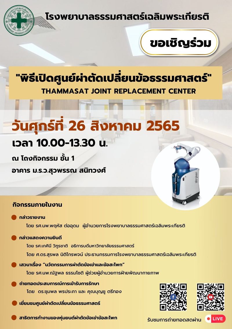 [Thammasat _Hospital] สามารถติดตามช่องทางต่างๆของโรงพยาบาล ได้ที่ • Call center : 0-2926-9999 ...