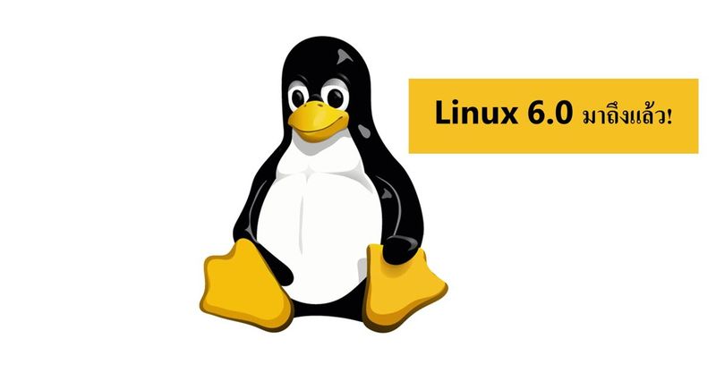 [TechTalkThai] ===Linux 6.0 มาถึงแล้ว!=== Linus Torvalds ได้ประกาศความ ...