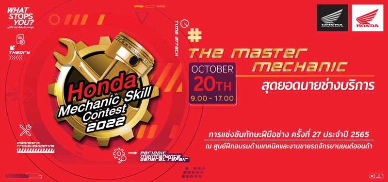 [Motor World Thailand] ไทยฮอนด้า เดินหน้ายกระดับฝีมือช่างประจำศูนย์บริการผ่านการแข่งขันทักษะ ...