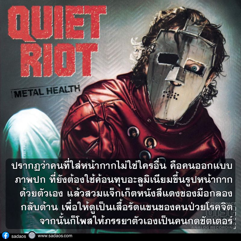 [หนังสะเด่าส์ - เพลงสะเด็ด] #MusicStory ความเป็นมาของปกอัลบัม 'Metal ...