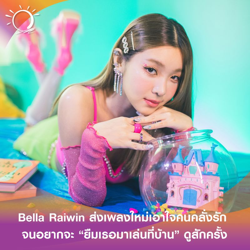 [SUNSHINE RADIO] 🎧 #แนะนำเพลง 🎧 🎼 Bella Raiwin ส่งเพลงใหม่เอาใจคนคลั่ง ...
