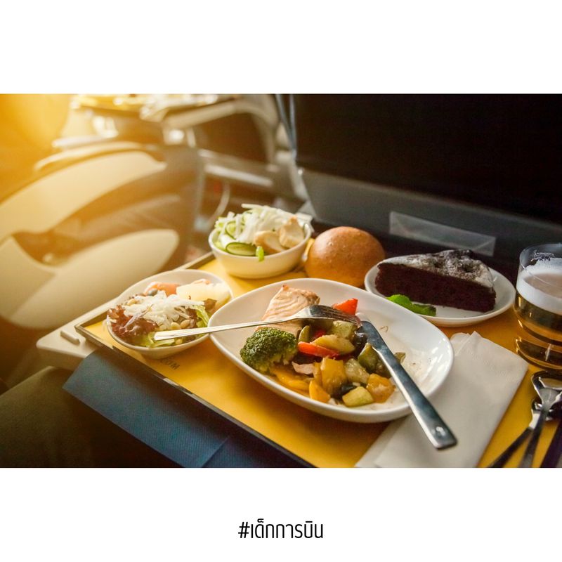 [เด็กการบิน] Catering กับ การจัดเก็บสินค้าต่างๆใน คลังสินค้า….(Store) อุปกรณ์ต่างๆ ที่ใช้สำหรับ ...