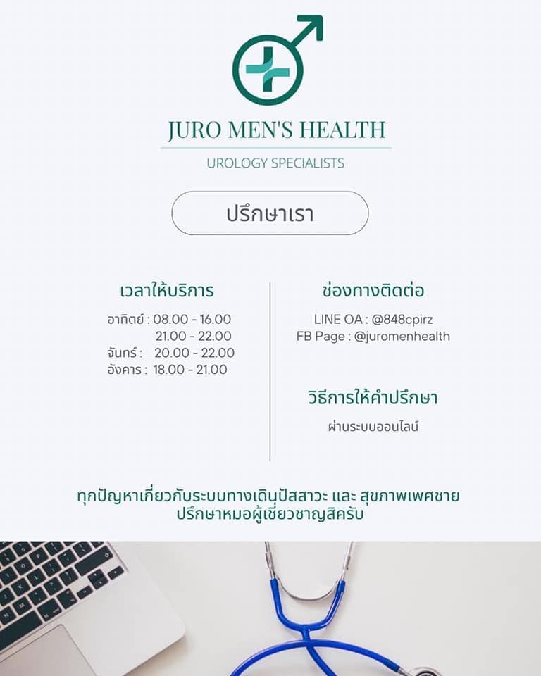 [JURO MEN'S HEALTH] 😱 มะเร็งจู๋!? เป็นอย่างไร? รู้ไว้ก่อนจะสาย
