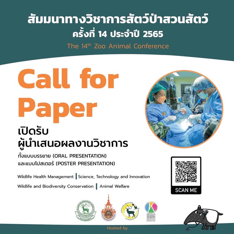 [ZOO 101] ขอเชิญนำเสนอผลงานและเข้าร่วม สัมมนาทางวิชาการสัตว์ป่าสวนสัตว์ ...