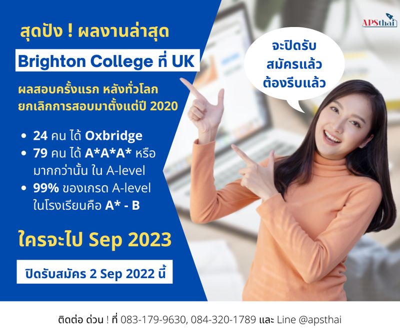 [APSthai] สุดปัง ! ผลงาน Brighton College ที่ UK รอบล่าสุด -เด็ก 24 คน ...