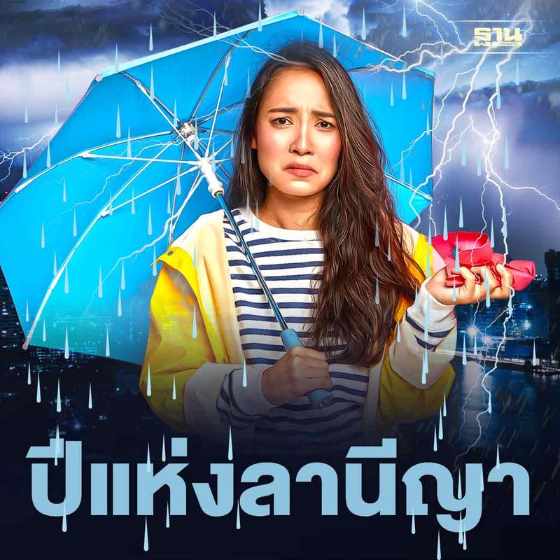 [ฐานเศรษฐกิจ_Thansettakij] เปิดข้อมูล "พายุเข้าไทย 2565" กูรู ฟันธงปีแห่งลานีญา เปิดข้อมูลพายุ ...