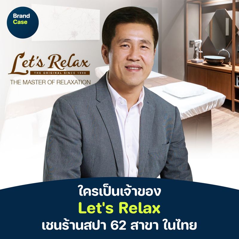 [BrandCase] ใครเป็นเจ้าของ Let's Relax เชนร้านสปา 62 สาขา ในไทย ใครที่ ...