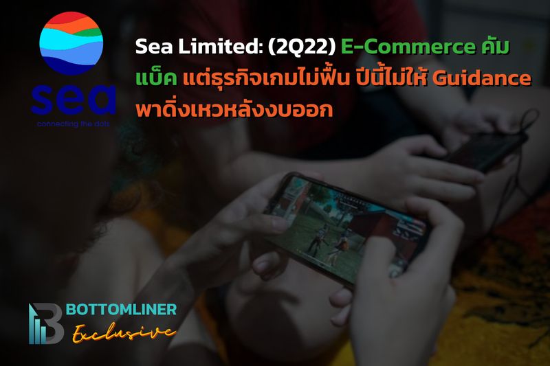 [สรุปหุ้น กองทุน ต่างประเทศ - BottomLiners] Sea Limited: (2Q22) E-Commerce คัมแบ็ค แต่ ธุรกิจเกม ...