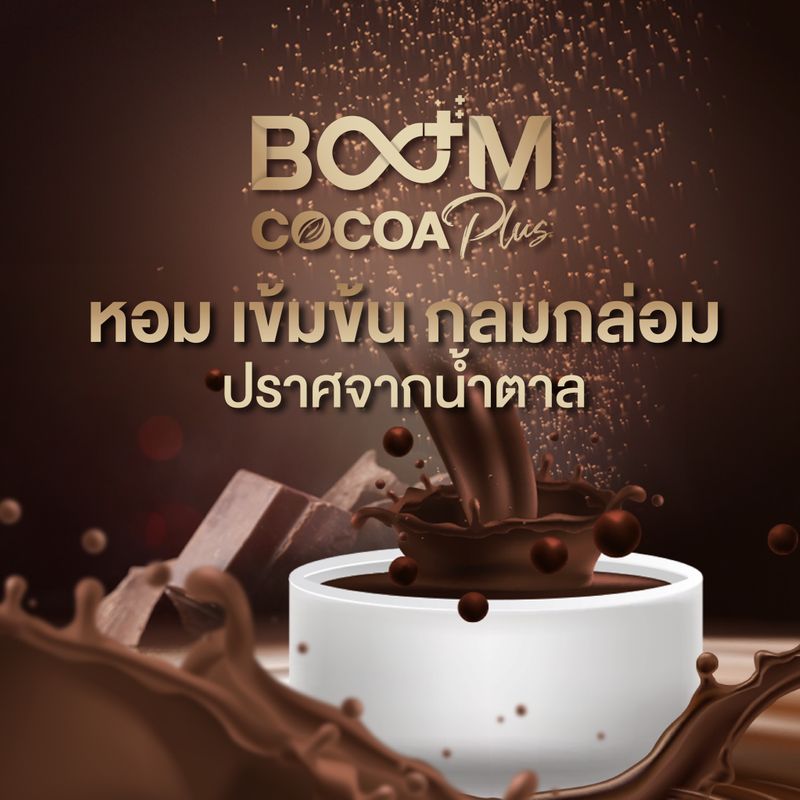 [Prince Online] โกโก้ แสนอร่อยยย ต้องมาจากดาร์กโกโก้นะ🍫☕️ Boom CoCoa Plus