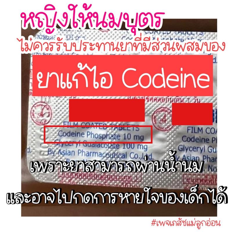 [Mom for kids] หญิงให้นมบุตร ไม่ควรรับประทานยาแก้ไอที่มีส่วนผสมของยา ...