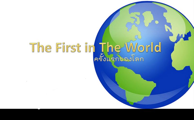 The First in The World | พอดแคสต์