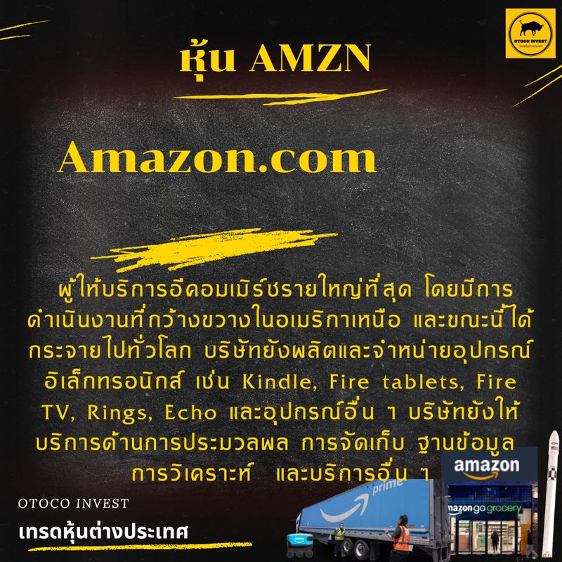 [OTOCO Invest เทรดหุ้นต่างประเทศ] Amazon.com ชื่อย่อ AMZN การขายปลีกสินค้าอุปโภคบริโภคและการ ...