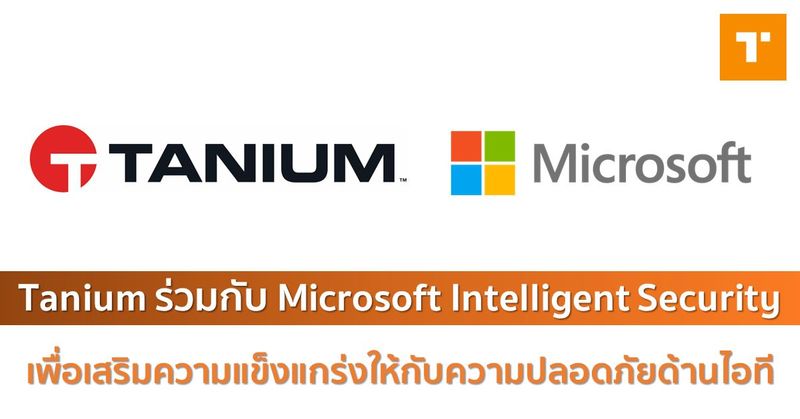 [TechTalkThai] ===Tanium ร่วมกับ Microsoft Intelligent Security ...