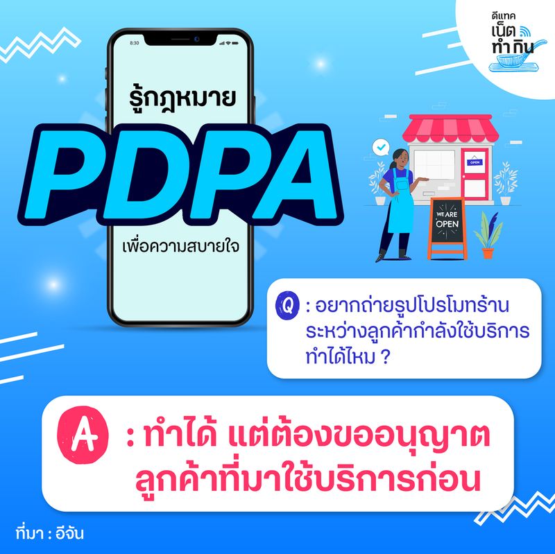 [True Blog] 📚พ.ร.บ.คุ้มครองข้อมูลส่วนบุคคล หรือ PDPA มีเป้าหมายเพื่อคุ้มครองสิทธิของประชาชน ...