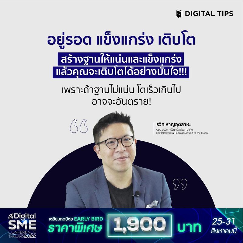 [Digital Tips Academy] เรียกว่าปีนี้ แปลก แต่กลับทำให้ได้เรียนรู้เรื่อง ...