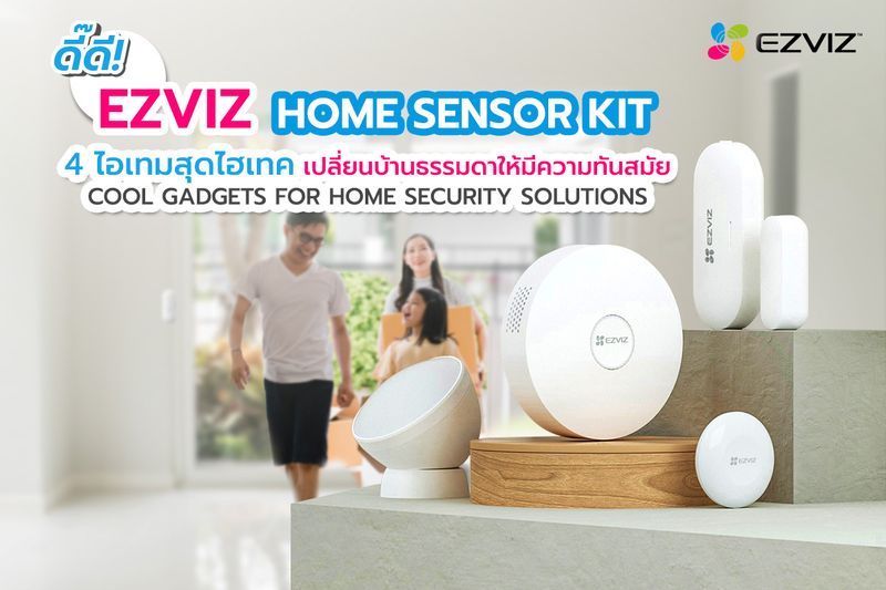 [SiS Distribution] คุณพร้อมหรือยัง...ที่จะเปลี่ยนบ้านธรรมดาให้กลายเป็น ...