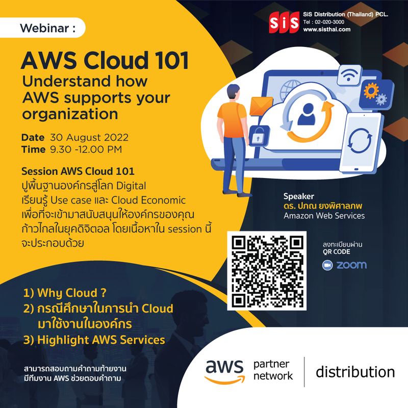 [SiS Distribution] 🚩 ขอเชิญเข้าร่วมสัมมนาออนไลน์ "AWS Cloud 101 Understand how AWS supports your ...