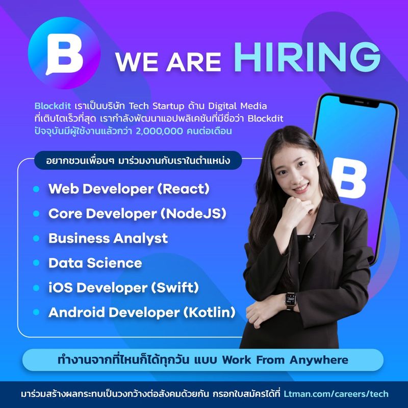 [Blockdit] เปิดรับสมัครงาน Blockdit Tech Team โอกาสมีไม่บ่อย ที่นี่งานดี เงินดี มีแต่เพื่อนร่วม ...