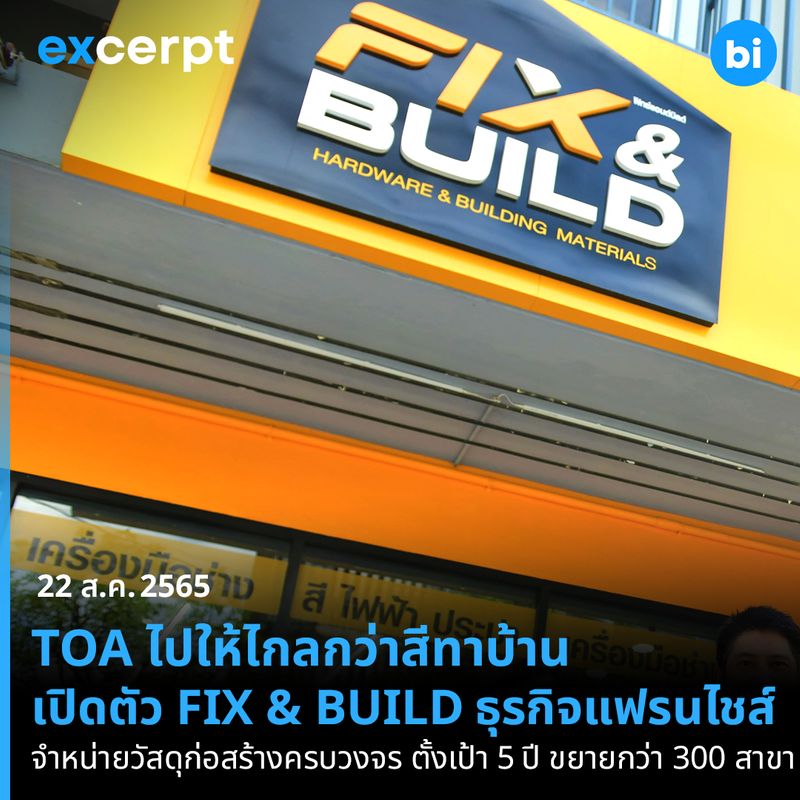 [Brand Inside] TOA ผู้นำเรื่องการทาสีอาคารและวัสดุก่อสร้างครบวงจร รุก ...