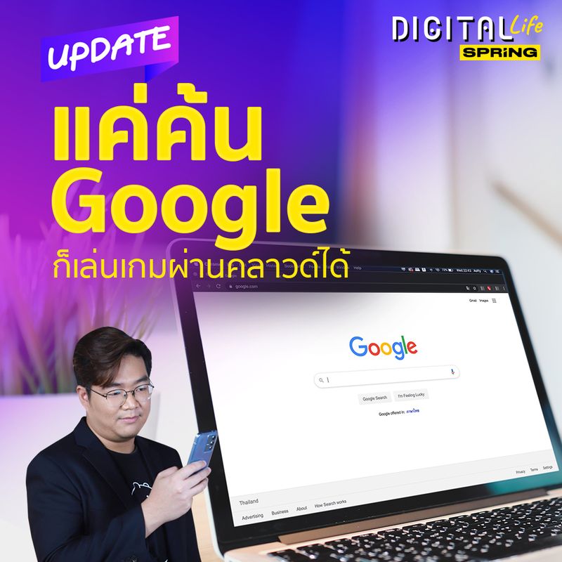 [SPRiNG news ] Google Search เพิ่มปุ่ม Play ให้กดเล่นเกมผ่านคลาวด์ได้ทันที | Digital Life Update ...