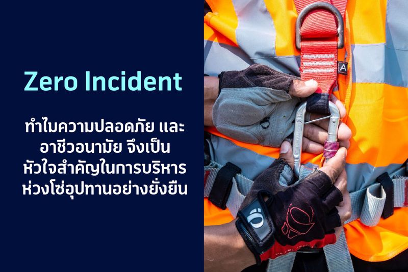 [True Corporation] ทำไม Zero incident อุบัติเหตุเป็น 0 ความปลอดภัย และ ...