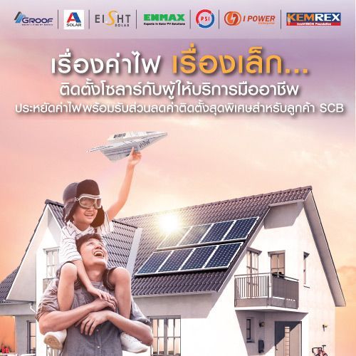 [SCB Thailand] วิธีการดูแลรักษา หลังติดตั้งโซลาร์เซลล์ หากเราสนใจ ...